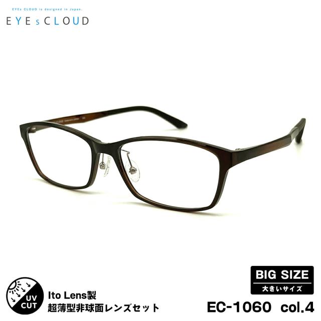 大きいサイズ 度付きレンズセット EC-1060 col.4 58mm EYEs CLOUD アイクラウド ニューオーブル167AS UVカット メンズ レディース