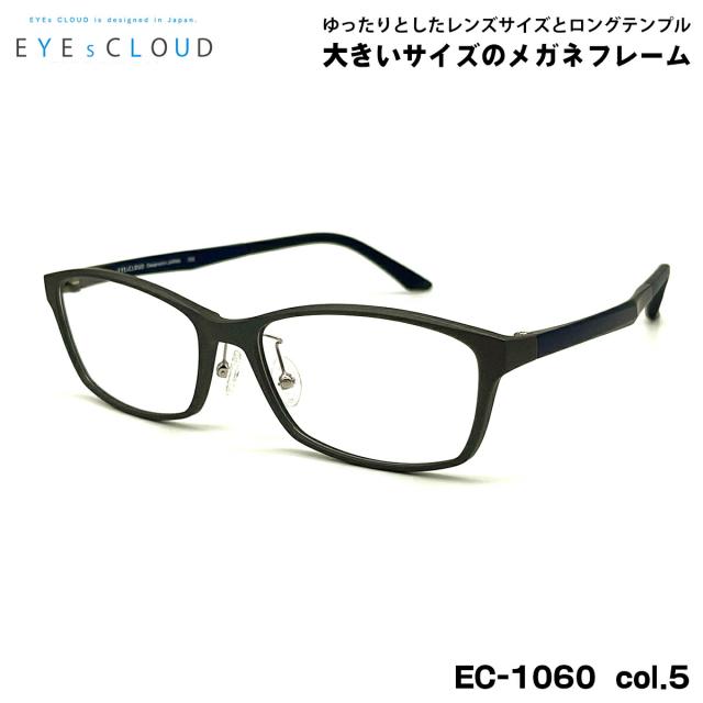 大きいサイズ メガネ EC-1060 col.5 58mm EYEs CLOUD アイクラウド 大きい顔 フレーム メンズ レディース