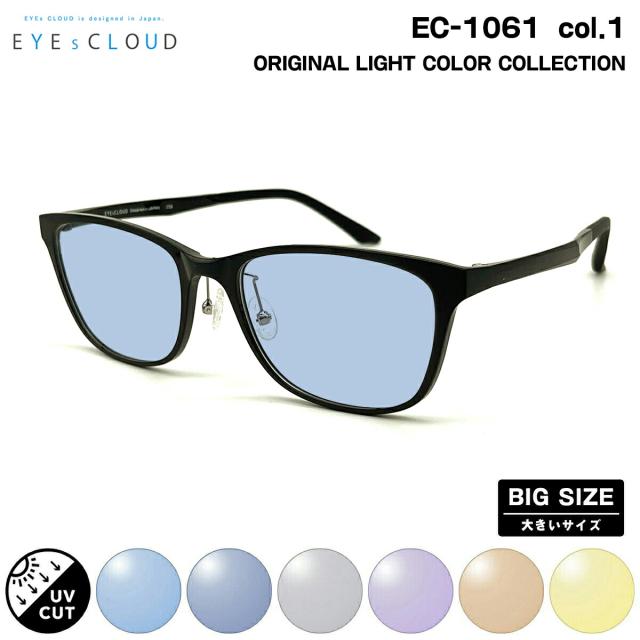 大きいサイズ サングラス ライトカラー EC-1061 col.1 57mm EYEs CLOUD アイクラウド UVカット メンズ レディース