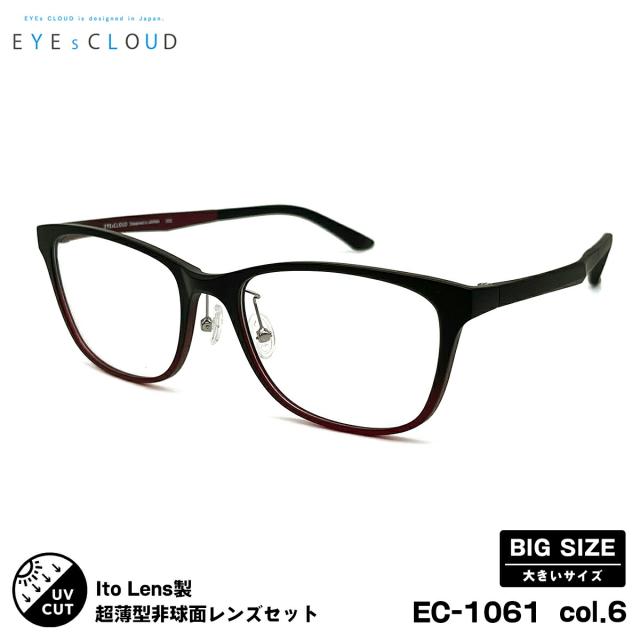 大きいサイズ 度付きレンズセット EC-1061 col.6 57mm EYEs CLOUD アイクラウド ニューオーブル167AS UVカット メンズ レディース