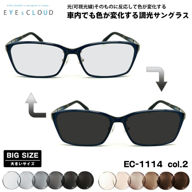 大きいサイズ 可視光調光 サングラス EC-1114 col.2 59mm EYEs CLOUD アイクラウド 大きい顔 アートEX UVカット