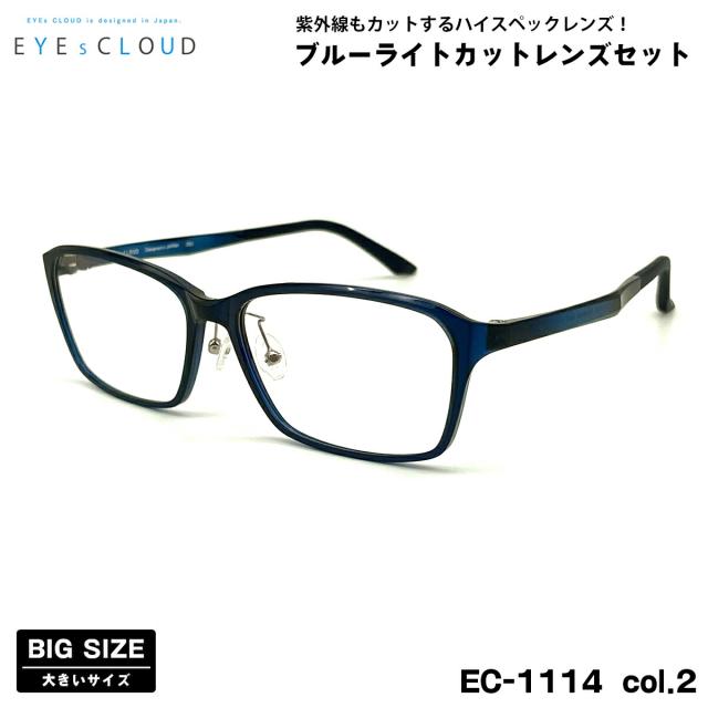 大きいサイズ 伊達 ダテメガネ EC-1114 col.2 59mm EYEs CLOUD アイクラウド 大きい顔 UVカット ブルーライトカット