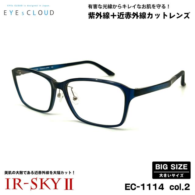 大きいサイズ 美肌ケア ダテメガネ EC-1114 col.2 59mm EYEs CLOUD アイクラウド 大きい顔 UVカット 近赤外線カット