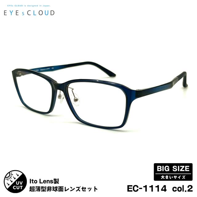大きいサイズ 度付きレンズセット EC-1114 col.2 59mm EYEs CLOUD アイクラウド ニューオーブル167AS UVカット メンズ レディース