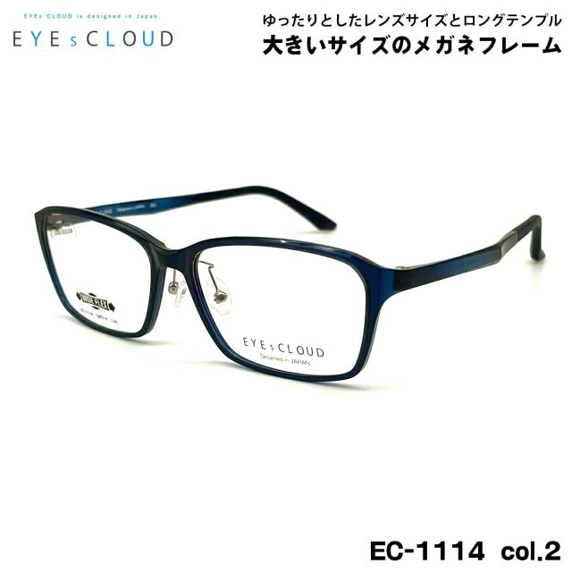 大きいサイズ メガネ EC-1114 col.2 59mm EYEs CLOUD アイクラウド 大きい顔 フレーム メンズ レディース