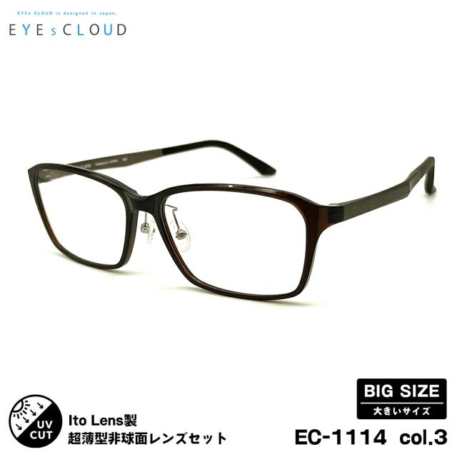 大きいサイズ 度付きレンズセット EC-1114 col.3 59mm EYEs CLOUD アイクラウド ニューオーブル167AS UVカット メンズ レディース