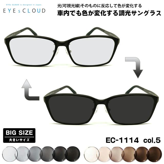 大きいサイズ 可視光調光 サングラス EC-1114 col.5 59mm EYEs CLOUD アイクラウド 大きい顔 アートEX UVカット