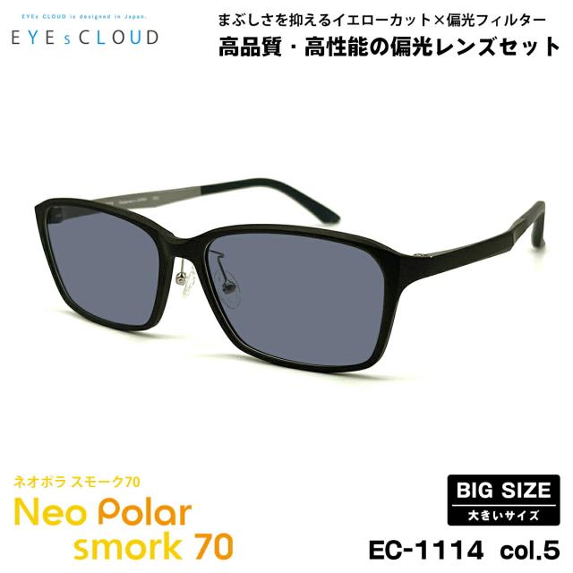 大きいサイズ 偏光 サングラス ネオポラ EC-1114 col.5 59mm EYEs CLOUD アイクラウド 大きい顔 ネオコントラスト偏光 スモーク70 UVカット
