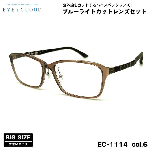 大きいサイズ 伊達 ダテメガネ EC-1114 col.6 59mm EYEs CLOUD アイクラウド 大きい顔 UVカット ブルーライトカット