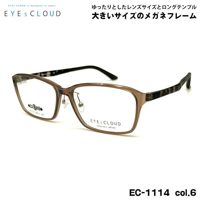 大きいサイズ メガネ EC-1114 col.6 59mm EYEs CLOUD アイクラウド 大きい顔 フレーム メンズ レディース
