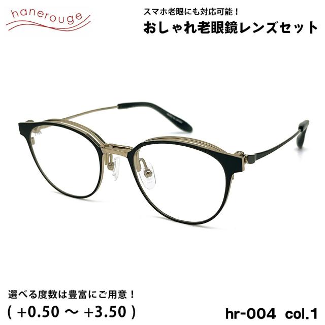 老眼鏡 ブルーライトカット hr-004 col.1 49mm hanerouge ハネルージュ UVカット 跳ね上げ 単式