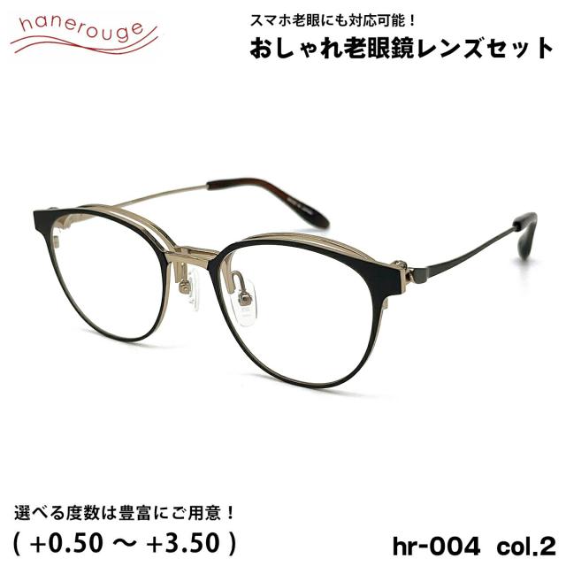 老眼鏡 ブルーライトカット hr-004 col.2 49mm hanerouge ハネルージュ UVカット 跳ね上げ 単式