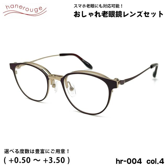 老眼鏡 ブルーライトカット hr-004 col.4 49mm hanerouge ハネルージュ UVカット 跳ね上げ 単式