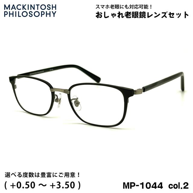 老眼鏡 ブルーライトカット MP-1044 col.2 51mm マッキントッシュ フィロソフィー MACKINTOSH PHILOSOPHY UVカット