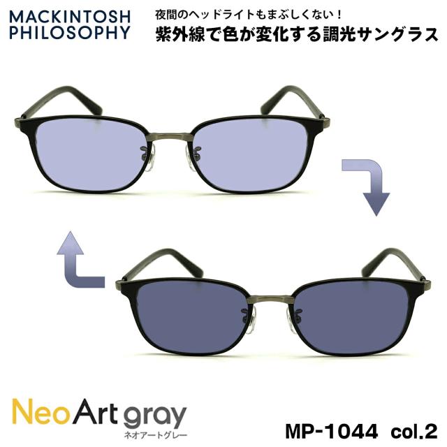 調光 サングラス ネオアート MP-1044 col.2 51mm マッキントッシュ フィロソフィー MACKINTOSH PHILOSOPHY UVカット