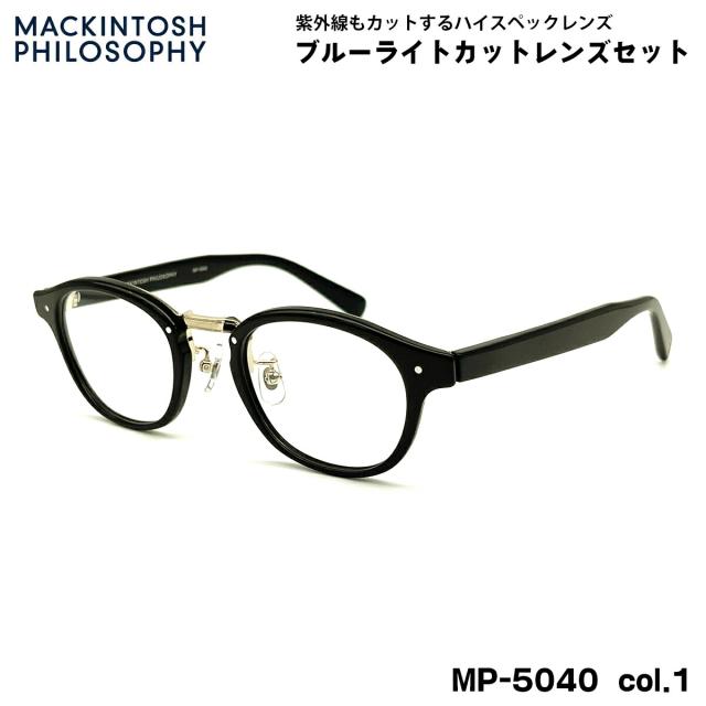 伊達メガネ ブルーライトカット MP-5040 col.1 47mm マッキントッシュ フィロソフィー MACKINTOSH PHILOSOPHY UVカット