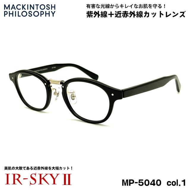 美肌ケア メガネ MP-5040 col.1 47mm マッキントッシュ フィロソフィー MACKINTOSH PHILOSOPHY UVカット 伊達 ダテメガネ IR-SKY2 美肌 美容 対策