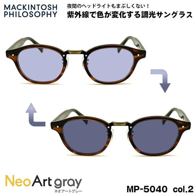 調光 サングラス ネオアート MP-5040 col.2 47mm マッキントッシュ フィロソフィー MACKINTOSH PHILOSOPHY UVカット