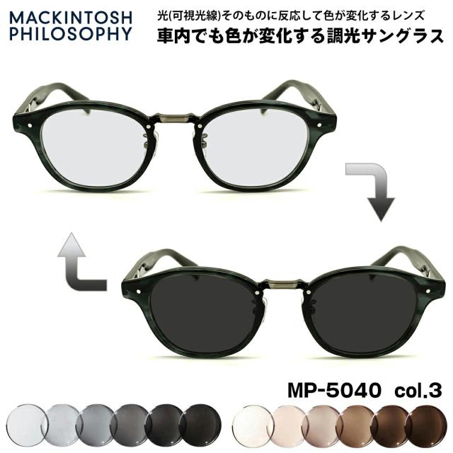 可視光調光 サングラス MP-5040 col.3 47mm マッキントッシュフィロソフィー MACKINTOSH PHILOSOPHY アートEX UVカット メンズ レディース