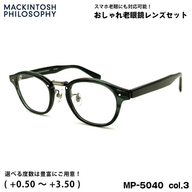 老眼鏡 ブルーライトカット MP-5040 col.3 47mm マッキントッシュ フィロソフィー MACKINTOSH PHILOSOPHY UVカット