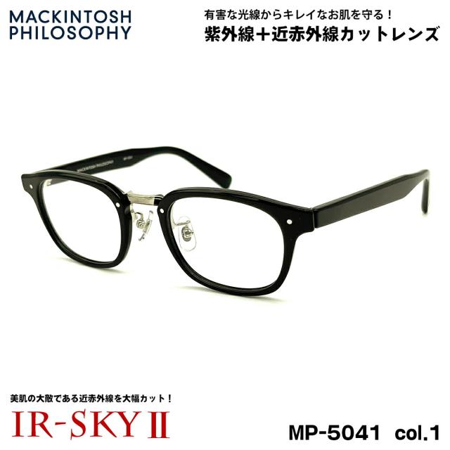 美肌ケア メガネ MP-5041 col.1 48mm マッキントッシュ フィロソフィー MACKINTOSH PHILOSOPHY UVカット 伊達 ダテメガネ IR-SKY2 美肌 美容 対策