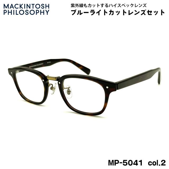 伊達メガネ ブルーライトカット MP-5041 col.2 48mm マッキントッシュ フィロソフィー MACKINTOSH PHILOSOPHY UVカット