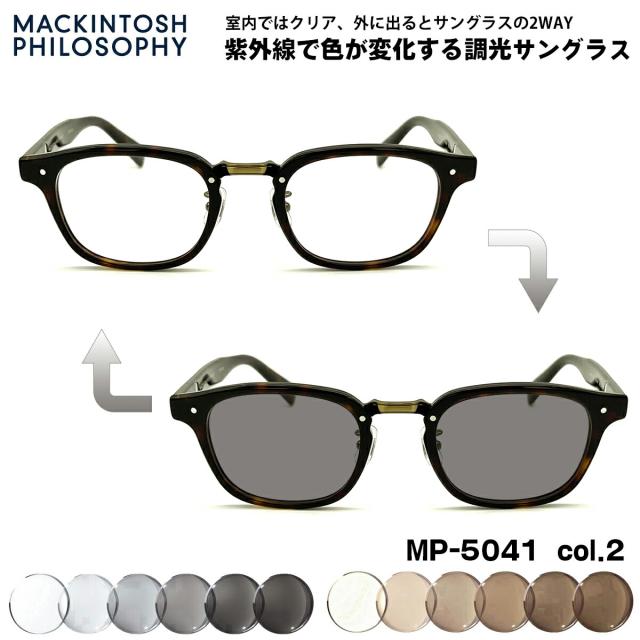 調光 サングラス MP-5041 col.2 48mm マッキントッシュ フィロソフィー MACKINTOSH PHILOSOPHY UVカット