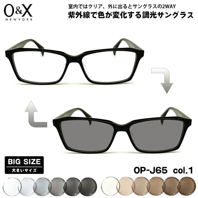 大きいサイズ 調光 サングラス O&X OP-J65 col.1 57m オーアンドエックス BIGサイズ 鯖江 日本製 UVカット