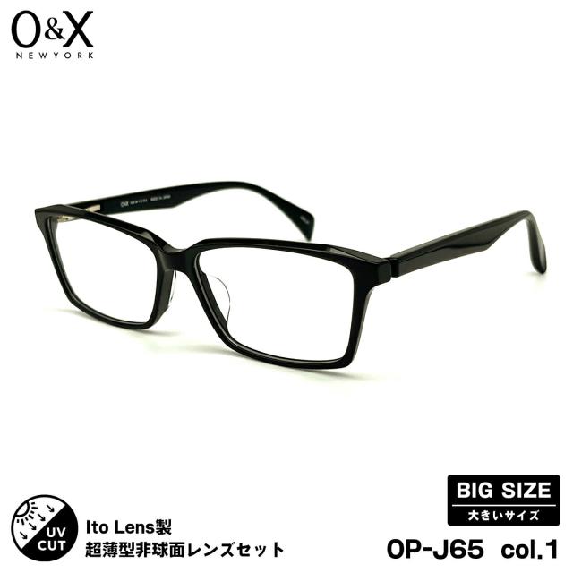大きいサイズ 度付きレンズセット O&X OP-J65 col.1 57m オーアンドエックス ニューオーブル167AS UVカット