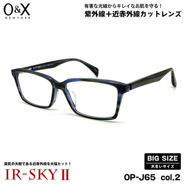 大きいサイズ 美肌ケア ダテメガネ O&X OP-J65 col.2 57m オーアンドエックス 大きい顔 鯖江 日本製 UVカット 近赤外線カット