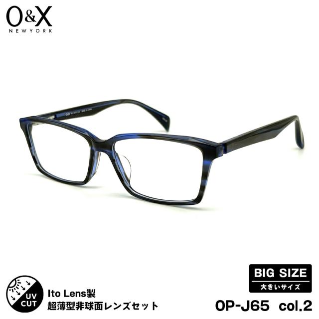 大きいサイズ 度付きレンズセット O&X OP-J65 col.2 57m オーアンドエックス ニューオーブル167AS UVカット