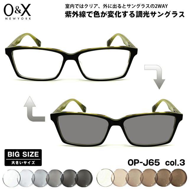 大きいサイズ 調光 サングラス O&X OP-J65 col.3 57m オーアンドエックス BIGサイズ 鯖江 日本製 UVカット