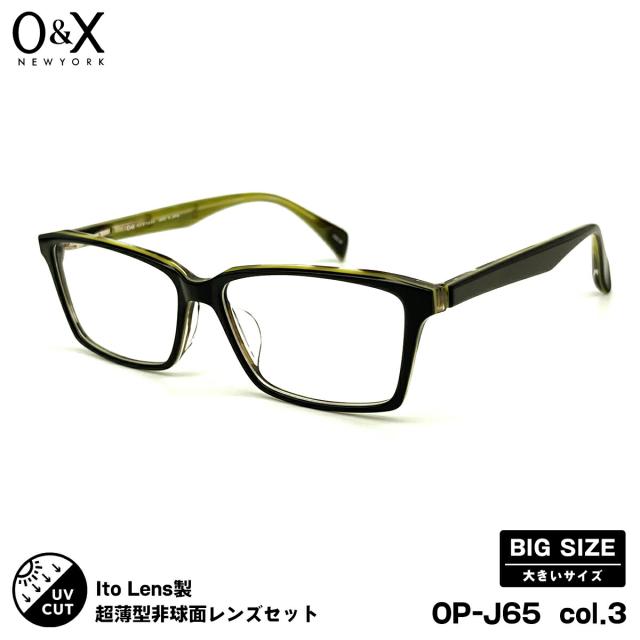 大きいサイズ 度付きレンズセット O&X OP-J65 col.3 57m オーアンドエックス ニューオーブル167AS UVカット