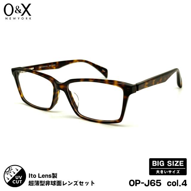 大きいサイズ 度付きレンズセット O&X OP-J65 col.4 57m オーアンドエックス ニューオーブル167AS UVカット