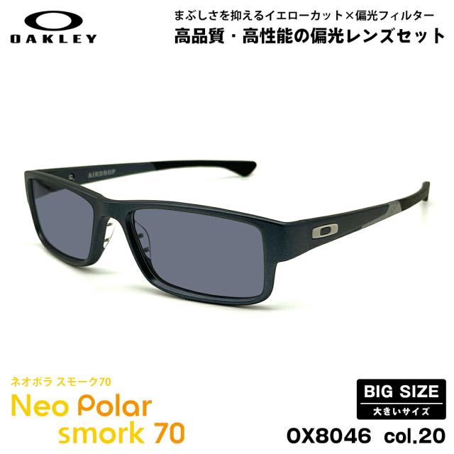 大きいサイズ オークリー 偏光 サングラス ネオポラ OX8046 col.20 59mm OAKLEY AIRDROP エアドロップ ハイブリッジフィット スモーク70 UVカット
