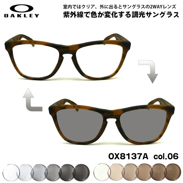 オークリー 調光 サングラス OX8137A 06 55mm OAKLEY Frogskins RX (A) フロッグスキン ローブリッジフィット UVカット 色が変わる