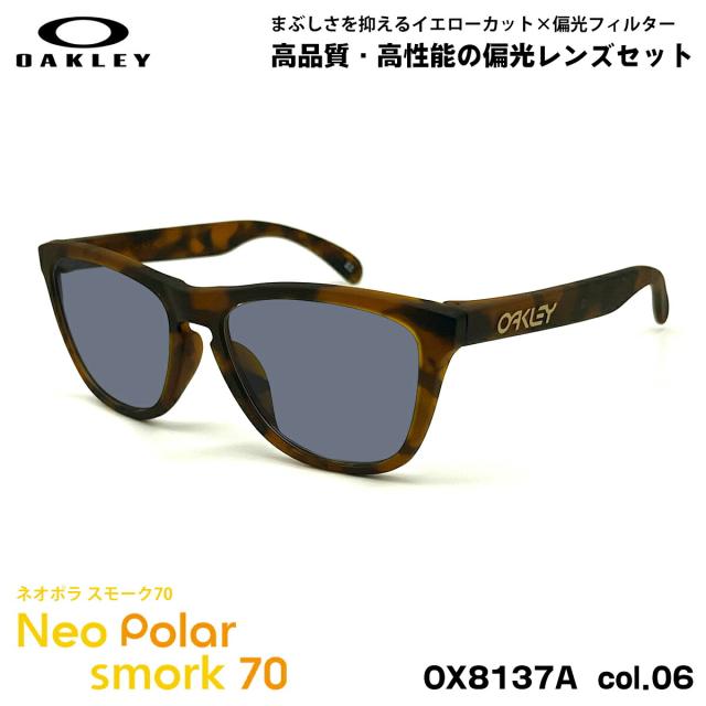 オークリー 偏光 サングラス ネオポラ OX8137A 06 55mm OAKLEY Frogskins RX (A) フロッグスキン ローブリッジフィット スモーク70 UVカット