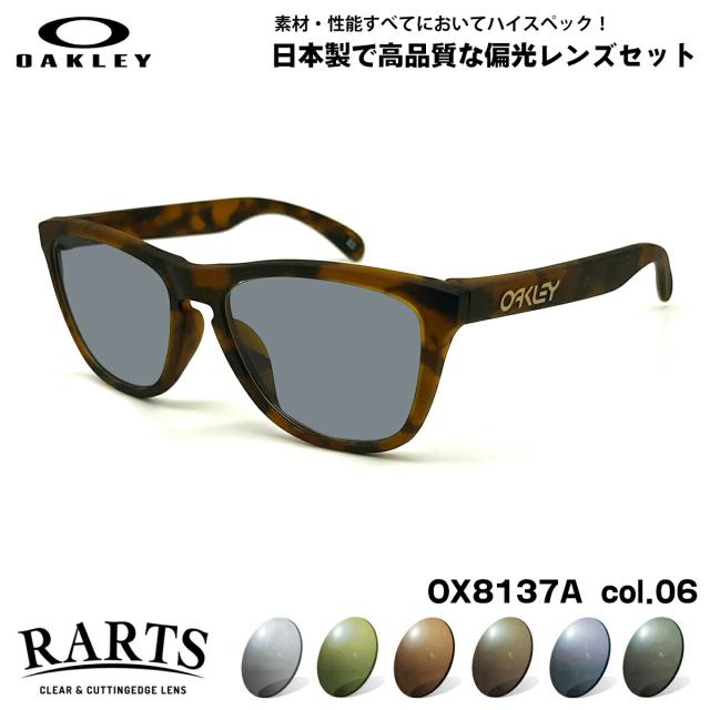 オークリー 偏光 サングラス RARTS OX8137A 06 55mm OAKLEY Frogskins RX (A) フロッグスキン ローブリッジフィット UVカット