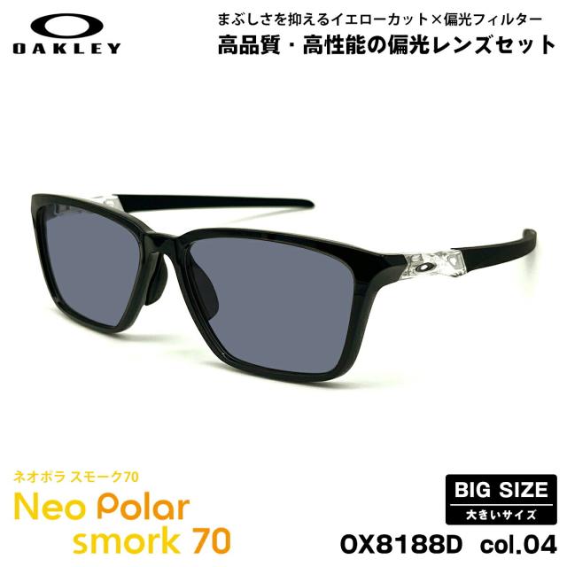 大きいサイズ オークリー 偏光 サングラス OX8188D 04 58mm OAKLEY DOUBLE DOWN ダブルダウン ローブリッジフィット ネオポラ スモーク70 UVカット