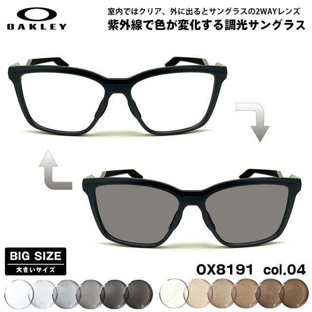 大きいサイズ オークリー 調光 サングラス OX8191 col.04 57mm OAKLEY ENIGMA MASS エニグママス ユニバーサルフィット UVカット 色が変わる