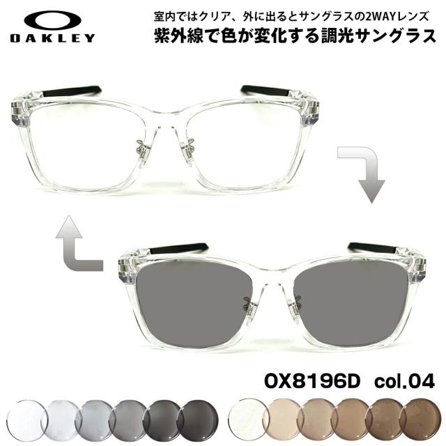 オークリー 調光 サングラス OX8196D 04 55mm OAKLEY PARACORD RX パラコード ローブリッジフィット UVカット 色が変わる