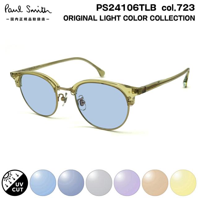 ポールスミス サングラス ライトカラー PS24106TLB col.723 50mm Paul Smith KEEVIL 国内正規品 UVカット
