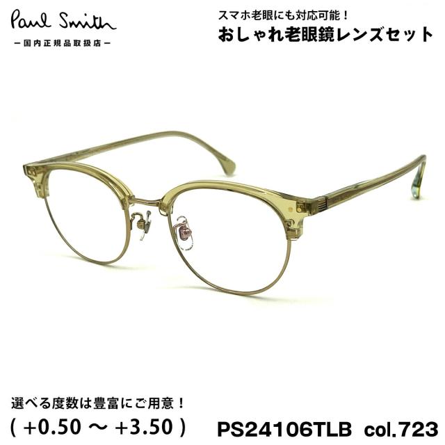 ポールスミス 老眼鏡 PS24106TLB col.723 50mm Paul Smith KEEVIL 国内正規品 UVカット ブルーライトカット