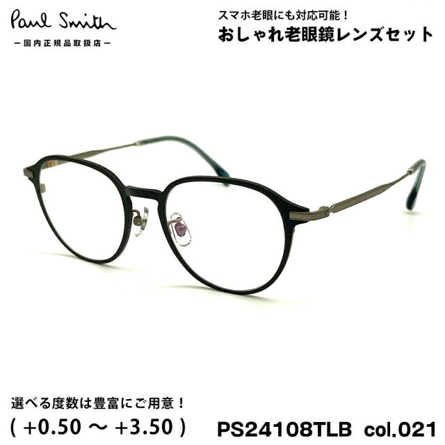 ポールスミス 老眼鏡 PS24108TLB col.021 50mm Paul Smith KIRKDALE 国内正規品 UVカット ブルーライトカット
