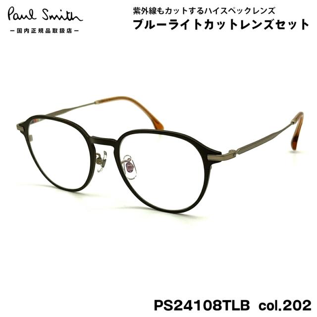 ポールスミス ダテメガネ PS24108TLB col.202 50mm Paul Smith KIRKDALE 国内正規品 UVカット ブルーライトカット