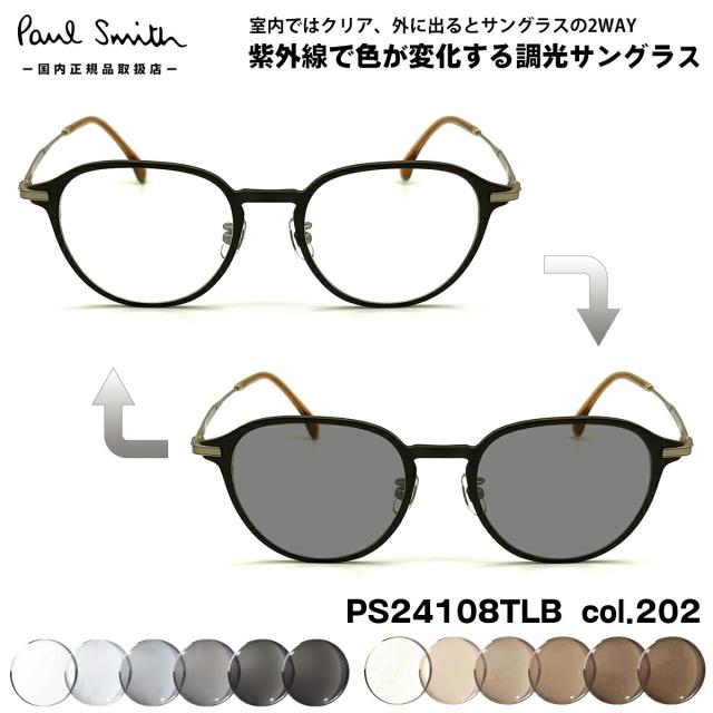 ポールスミス 調光 サングラス PS24108TLB col.202 50mm Paul Smith KIRKDALE 国内正規品 UVカット 色が変わる