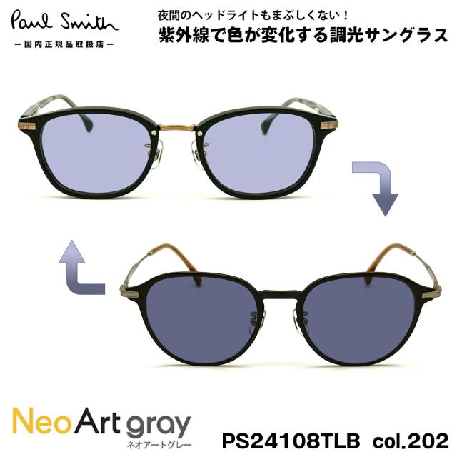 ポールスミス 調光 サングラス ネオアート PS24108TLB col.202 50mm Paul Smith KIRKDALE UVカット 国内正規品 夜間運転可