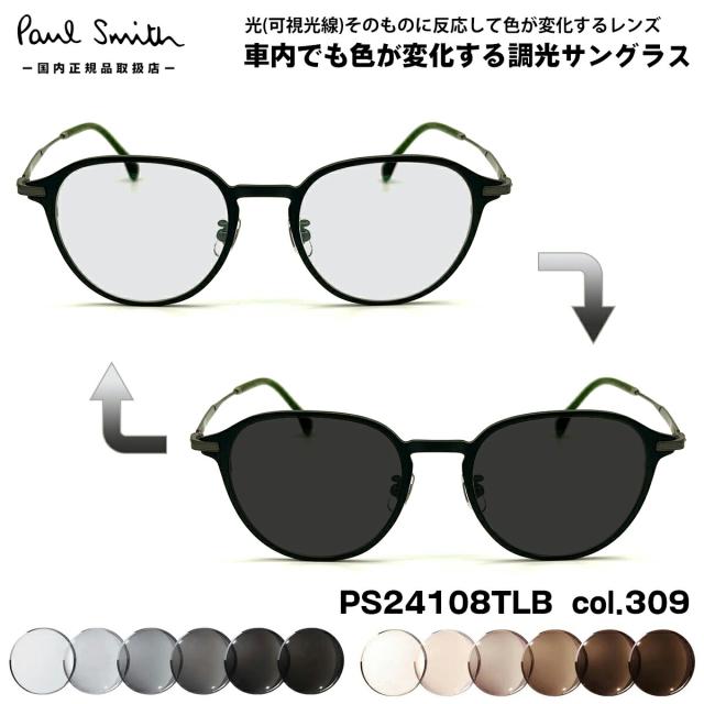 ポールスミス 可視光調光 サングラス PS24108TLB col.309 50mm Paul Smith KIRKDALE アートEX UVカット
