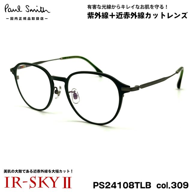 ポールスミス 美肌ケア メガネ PS24108TLB col.309 50mm Paul Smith KIRKDALE 国内正規品 ダテメガネ IR-SKY2 美肌対策 UVカット
