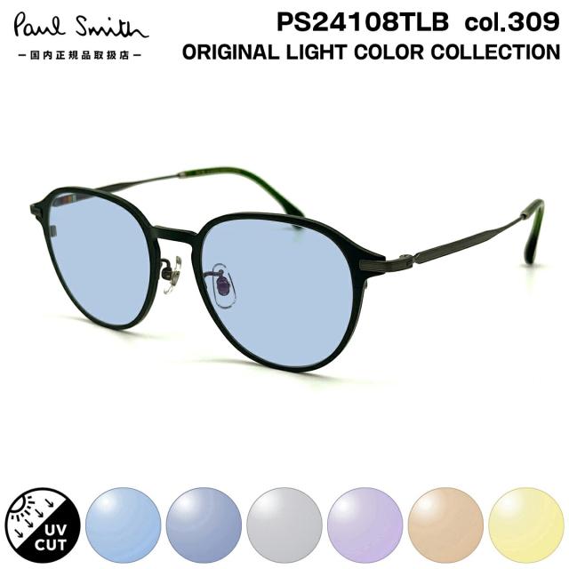 ポールスミス サングラス ライトカラー PS24108TLB col.309 50mm Paul Smith KIRKDALE 国内正規品 UVカット